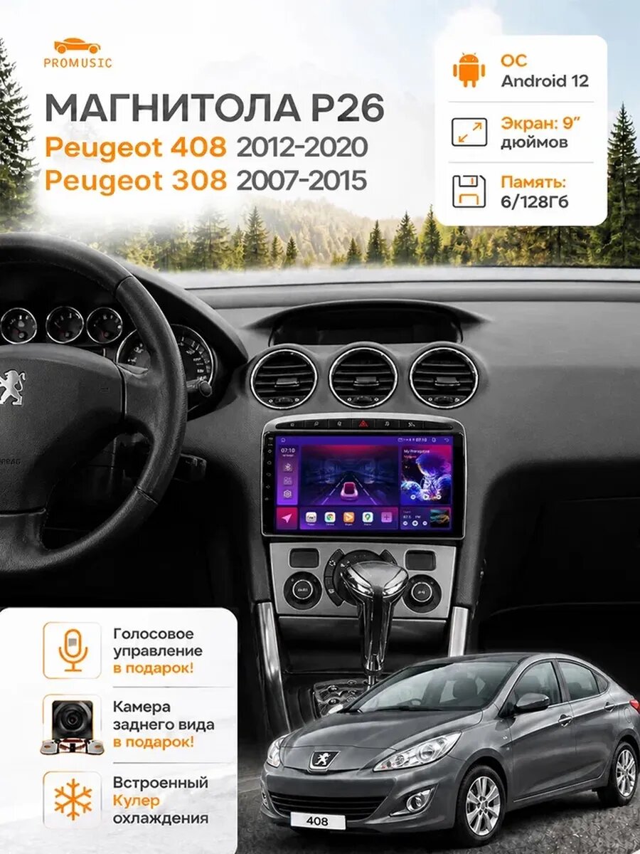 Магнитола P26 для Peugeot 408 1 T7 2012-2020 6/128