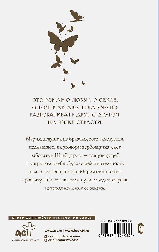 Одиннадцать минут — фото 1