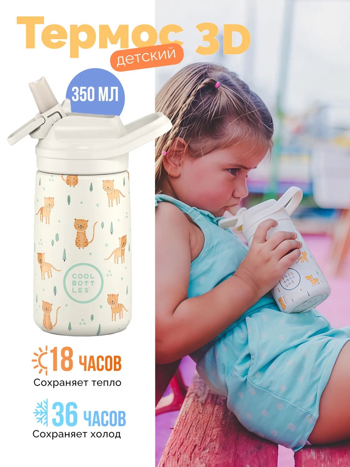 Термос-термобутылка Cool Bottles Kiddie Whisker Kittens 350мл CBKD35WK, светло-бежевый