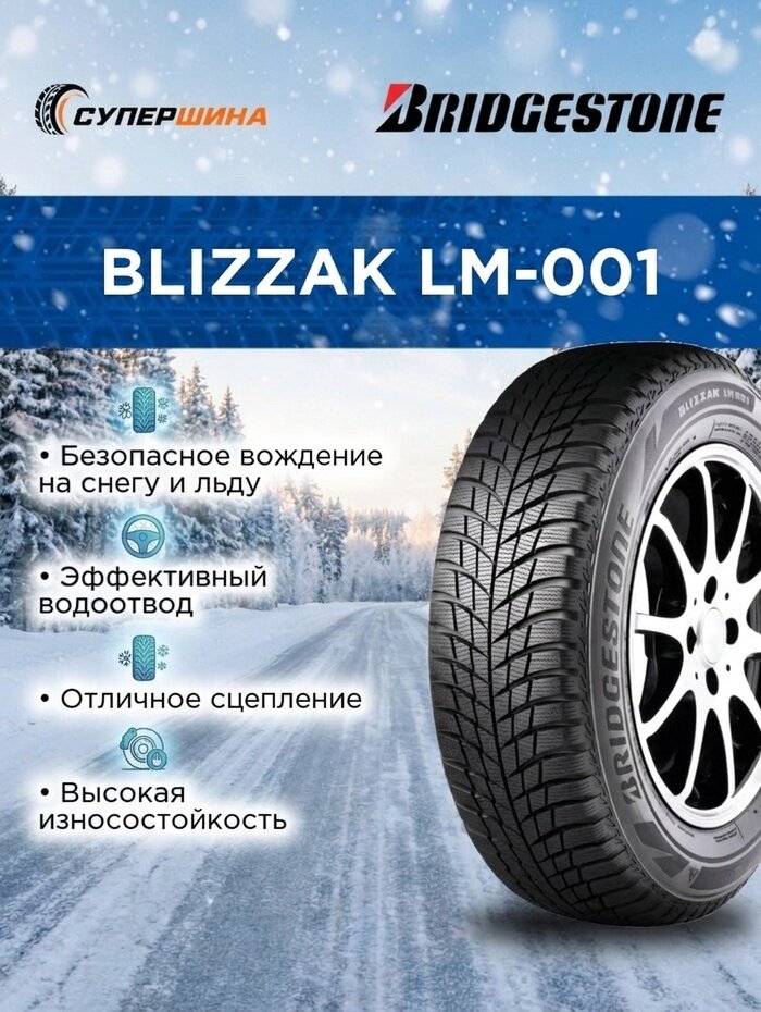 Шины Bridgestone Blizzak LM-001, зимние, 285/45, R21, для легковых авто