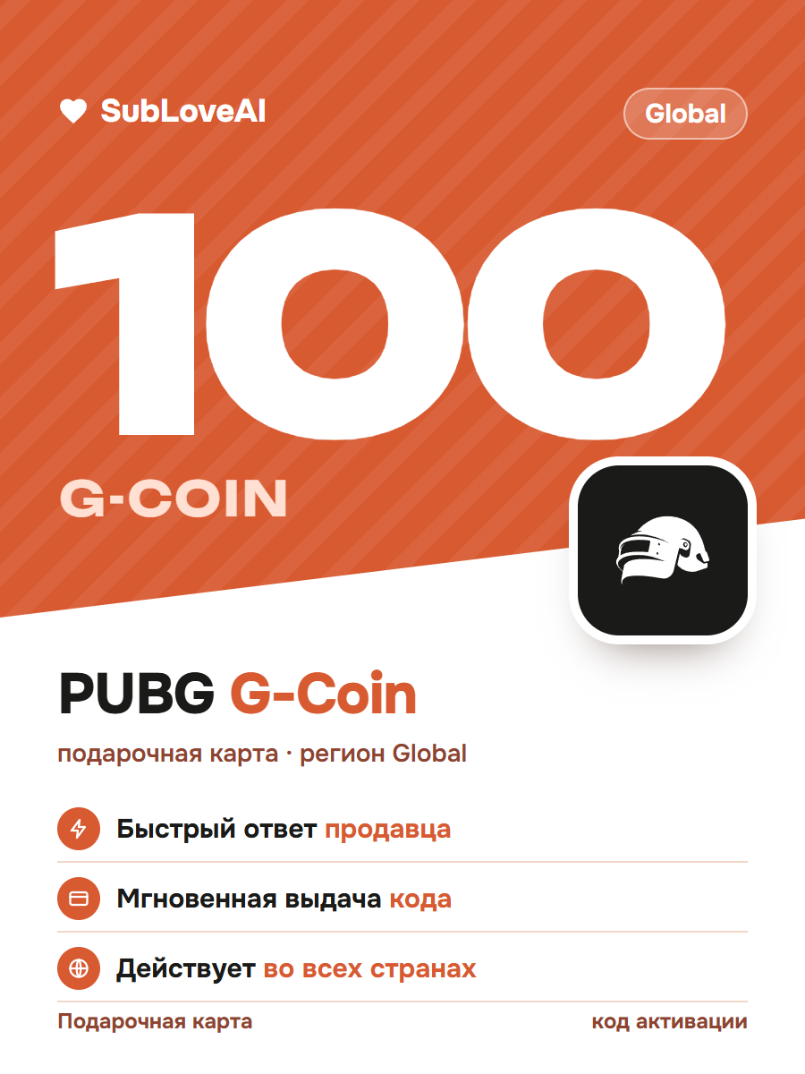 Подарочная карта PUBG: BATTLEGROUNDS 100 G-Coin — все страны, код активации