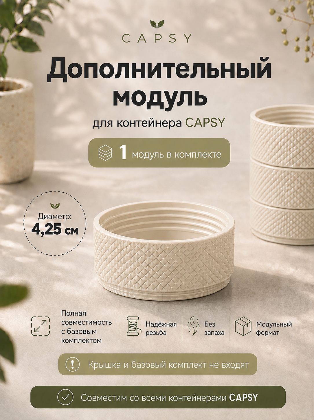 Дополнительный модуль CAPSY для таблетницы, органайзер для таблеток, витаминов и капсул