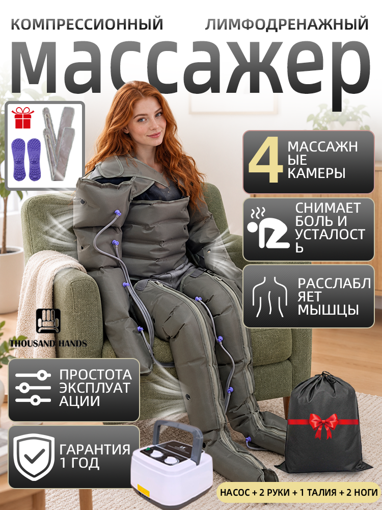 Аппарат для прессотерапии и лимфодренажа с вентиляцией LEK-AM черный Насос + 5 шт. 4-камерная манжета с вентиляцией