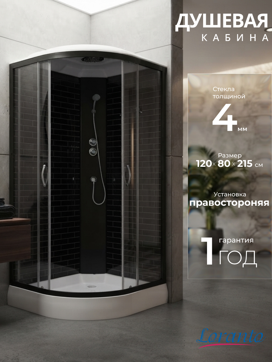 Душевая кабина с низким поддоном 120х80х215 Loranto Sunway CS-66120-13R GB 120