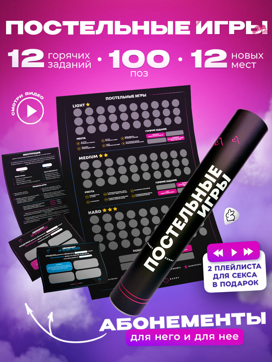 Постельные игры: эротическая секс-игра для влюбленных пар