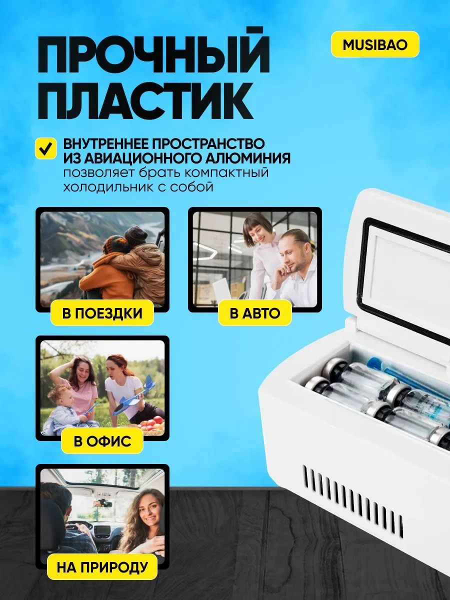 Холодильник для лекарств и инсулина MUSIBAO с системой поддержания температуры