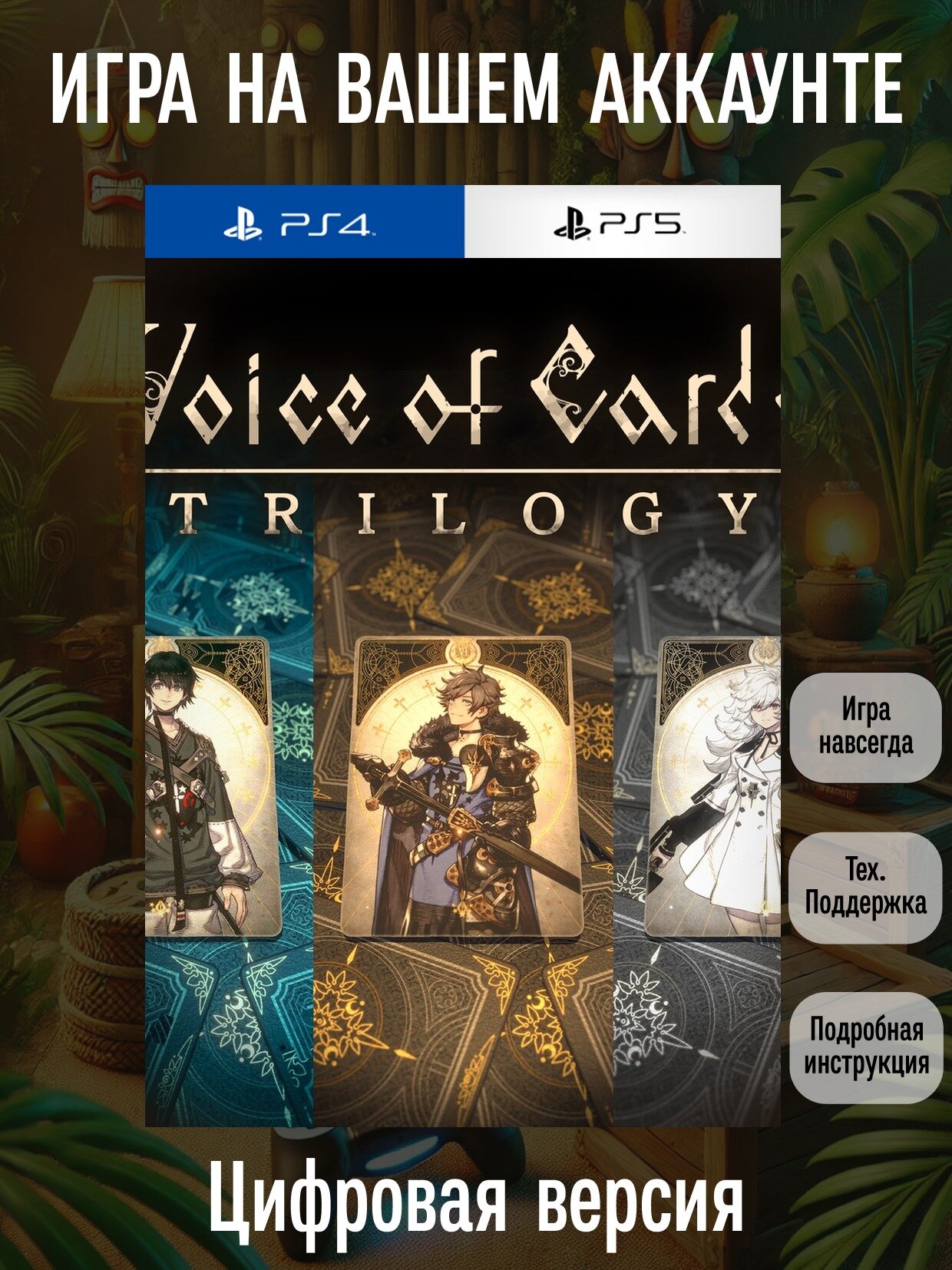 Voice of Cards: The Isle Dragon Roars Voice of Cards Trilogy | PS4/PS5