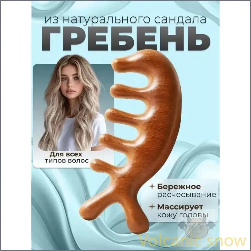 Массажер деревянный для головы лица и тела гребень из сандалового дерева