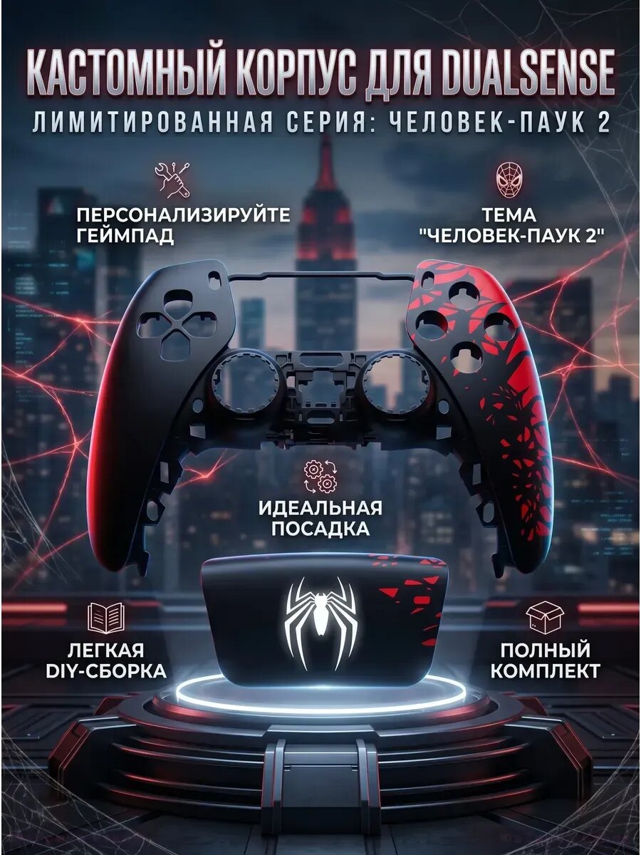 Сменный корпус для геймпада PS5