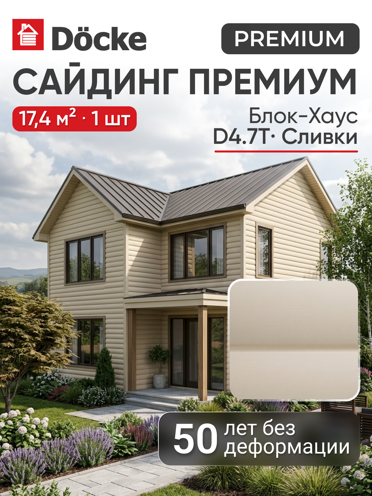 Сайдинг панель Docke PREMIUM / премиум Блок-Хаус D4,7T, Сливки, 1шт