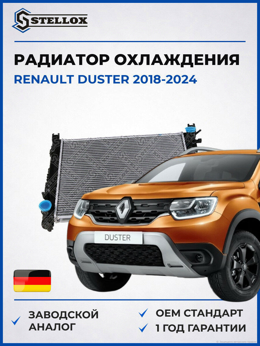 Радиатор охлаждения Stellox 1026859SX Рено Дастер Renault Duster 2018-2024