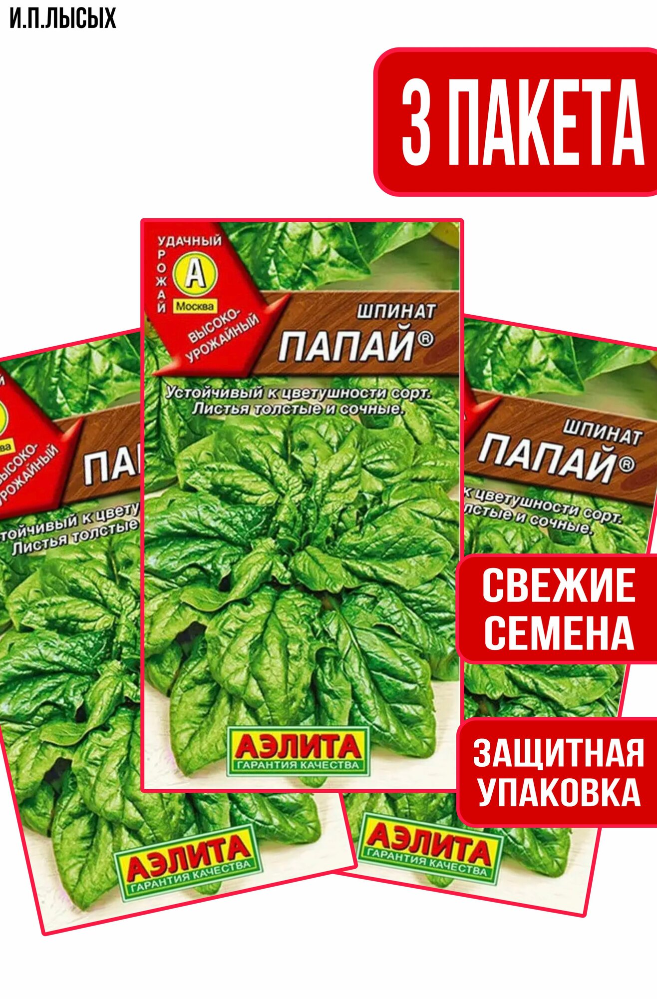 Семена Шпинат Папай
