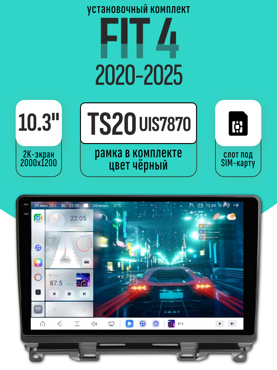 Автомагнитола 10.3" 2K TS20 4/64 ГБ для Honda Fit 4 2020-2025, правый руль (всё в комплекте: магнитола + рамка + проводка)