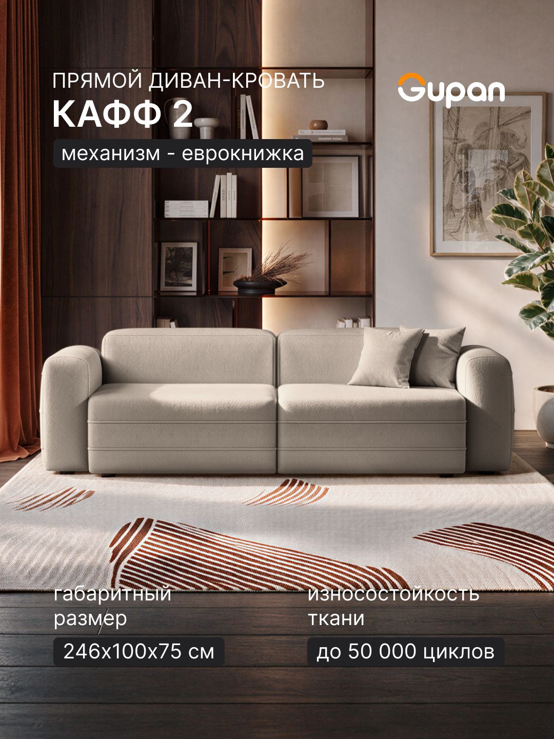 Диван кровать Gupan Кафф 2 Велюр Амиго Кремовый, раскладной, механизм еврокнижка, беспружинный, с ящиком для белья