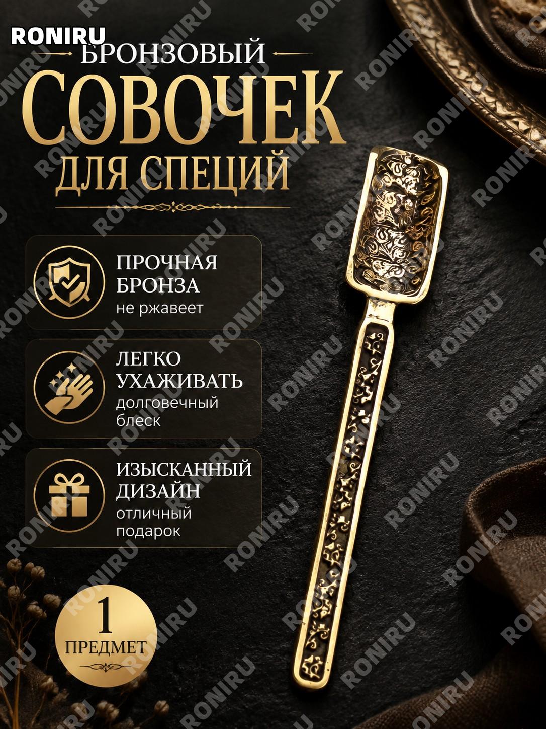Набор столовых приборов 1 предм. бронза, одиночный прибор для сервировки стола и дома, практичный аксессуар в быту