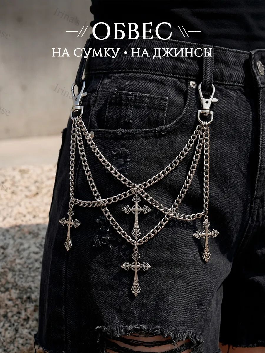 Цепь