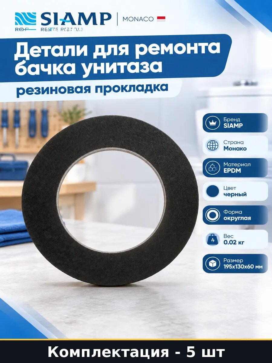 Набор Черное кольцо уплотнительное для бачка унитаза 5 шт