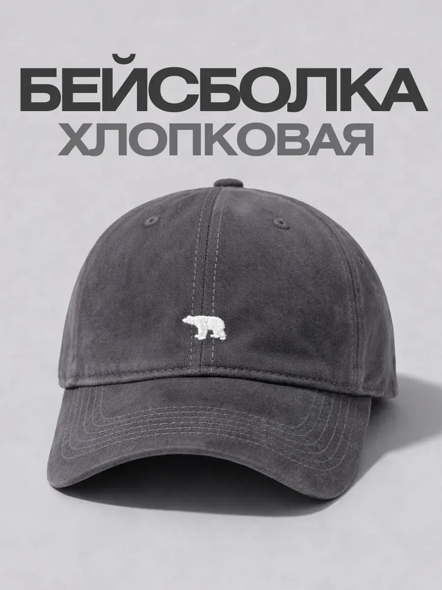 Бейсболка  Базовая коллекция для мужчин и женщин