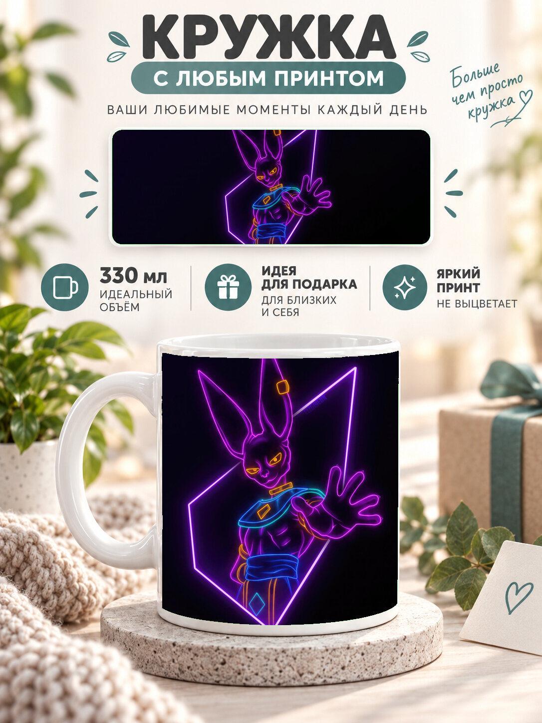 Кружка керамическая 330 мл белая с принтом Dragon Ball / Драконий жемчуг — Beerus Dragon Ball, для чая и кофе