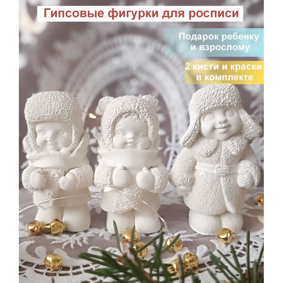 Гипсовые фигурки для раскрашивания, набор для творчества дети СССР