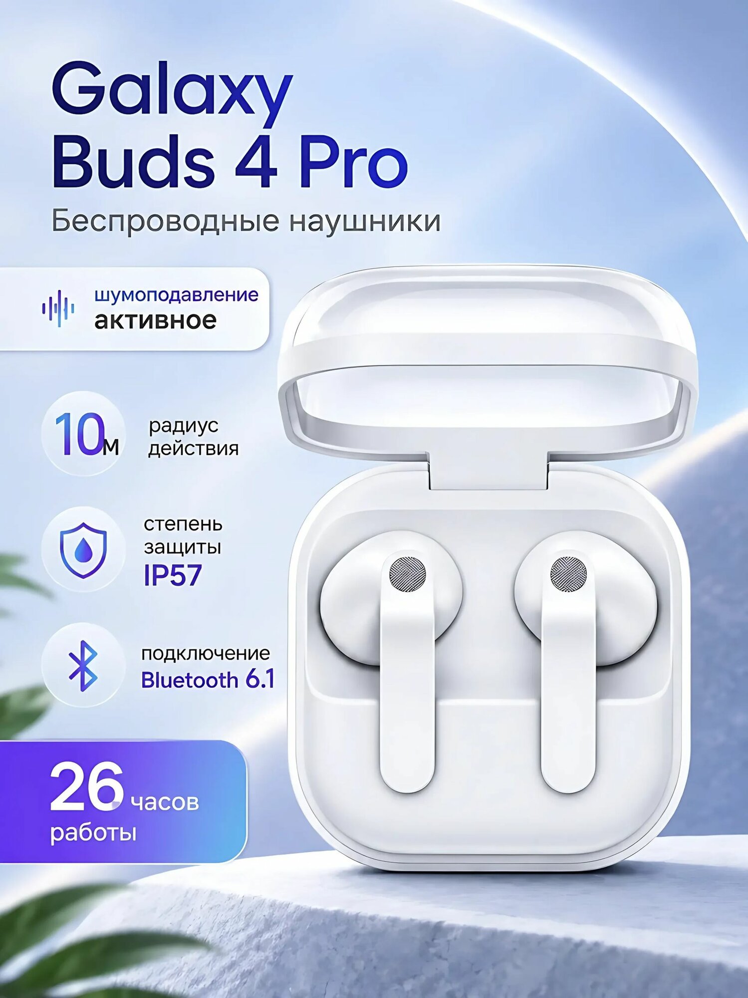 Наушники беспроводные для телефона, с микрофоном и шумоподавлением Buds 4 pro, белые