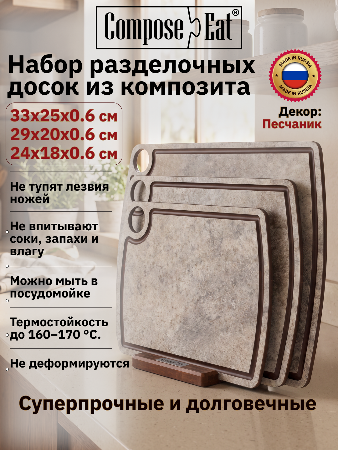Набор разделочных досок 3шт ComposeEat, композитные, на подставке, песчаник, в подарочной упаковке