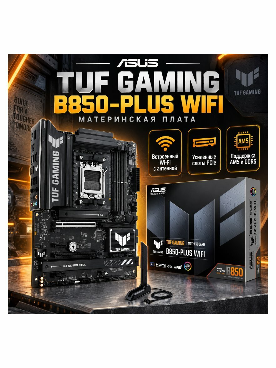 Материнская плата Asus TUF GAMING B850-PLUS WIFI (AM5, ATX)