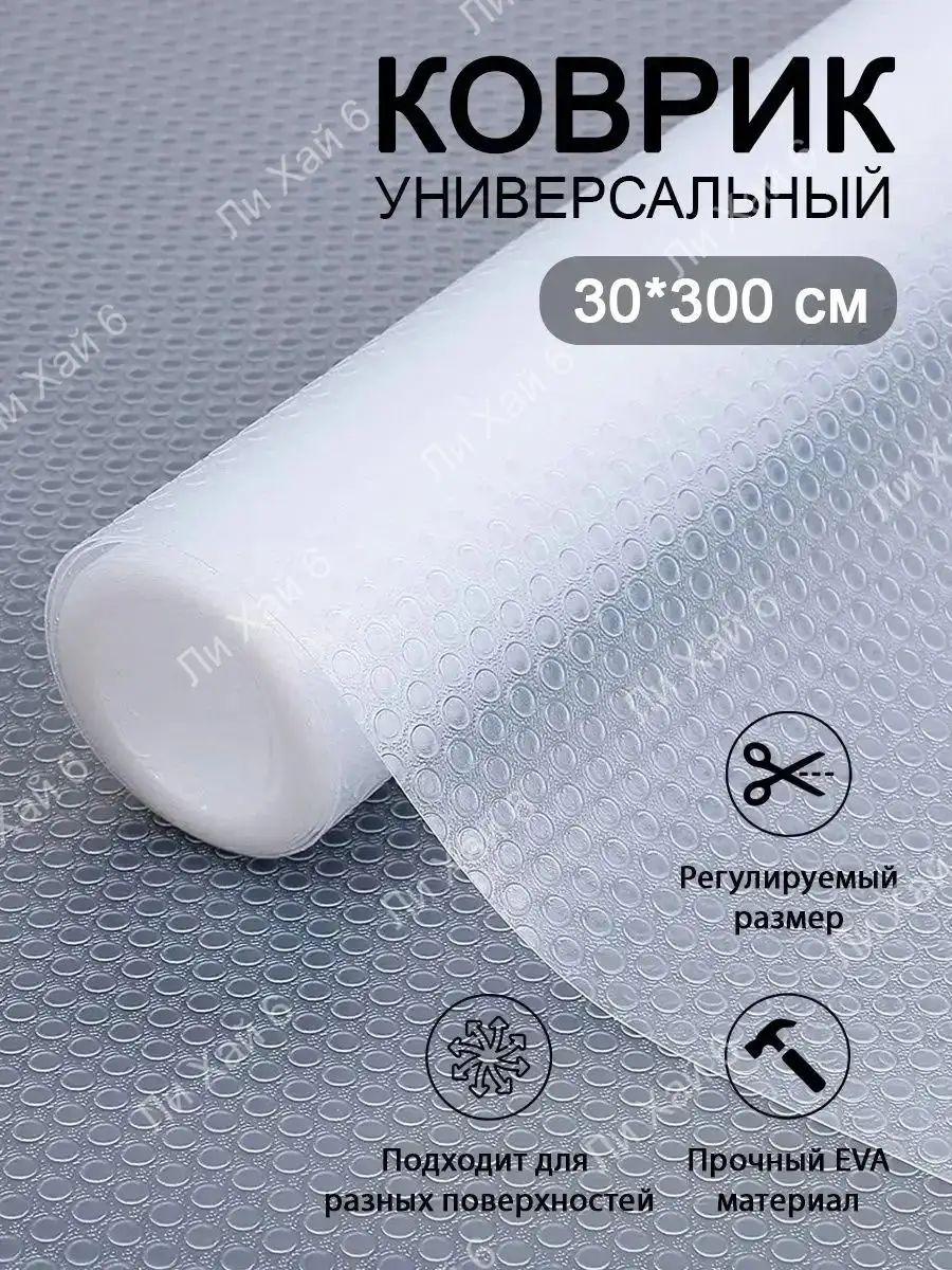 Коврик для кухонных полок 30x300 см 1 шт EVA прозрачный