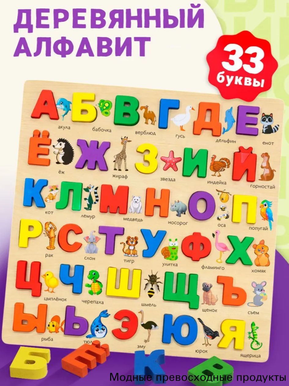 Эксклюзивная развивающая игрушка для малышей представлена деревянным сортером с алфавитом, обучающей азбукой