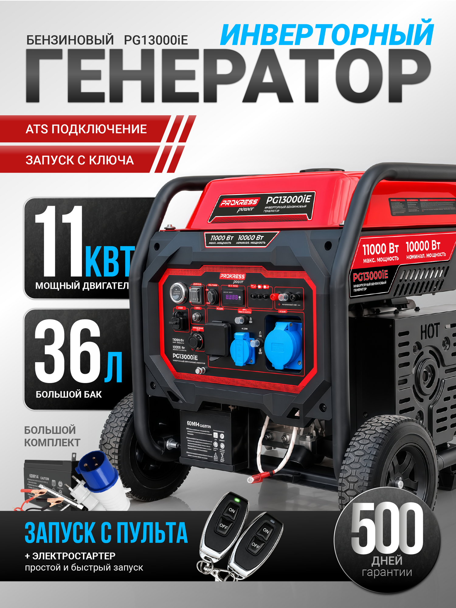 Генератор бензиновый инверторный 10/11 кВт PROKRESS POWER PG13000iE, 220 В, электростартер, бак 36 л / для дома и дачи