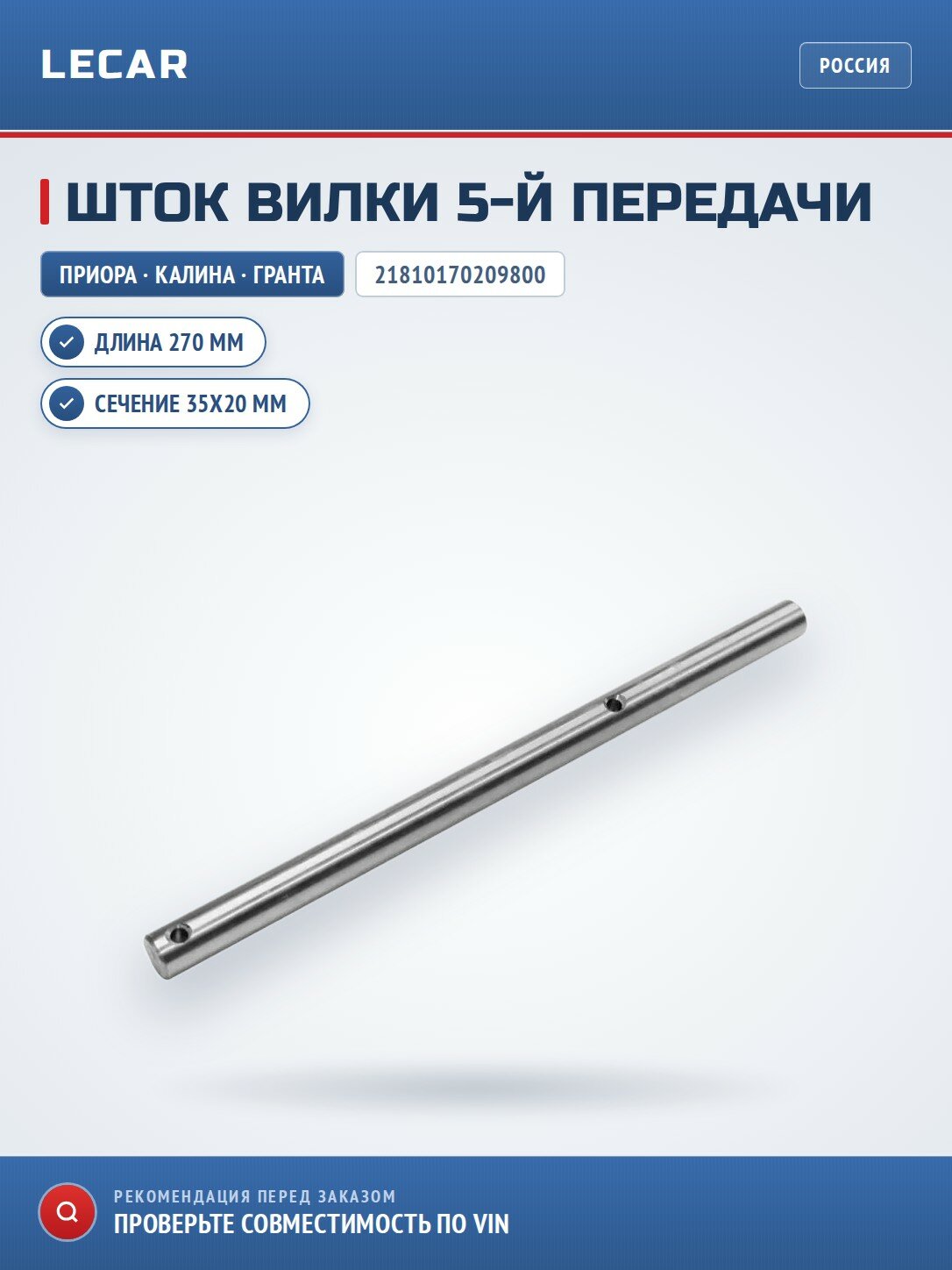 Шток вилки перекл. 5-й передачи