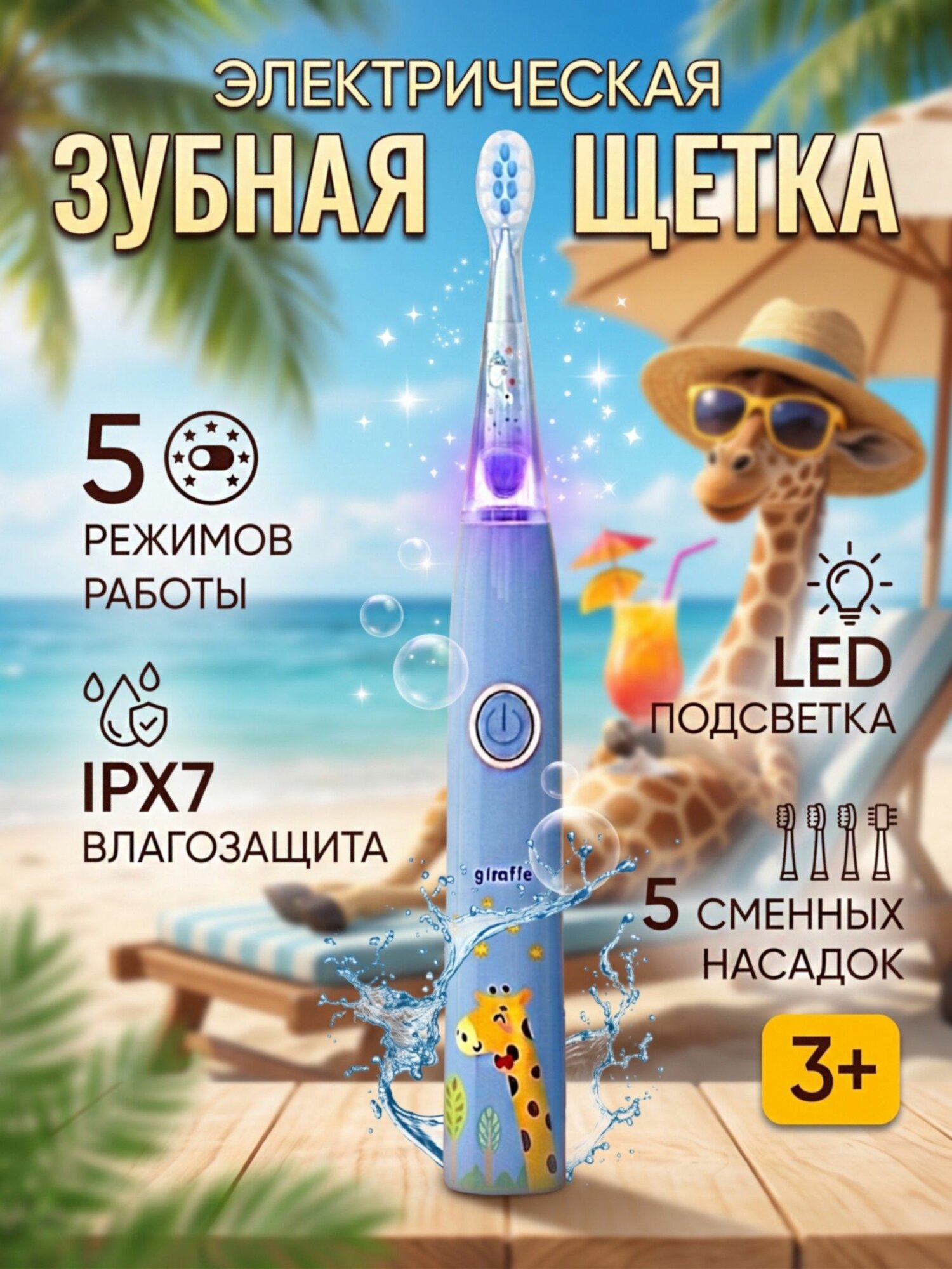 Электрическая зубная щетка детская