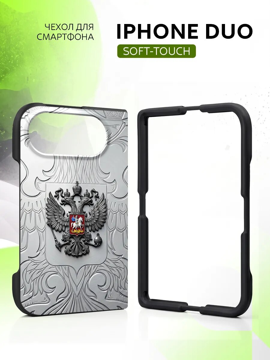 Чехол Soft-touch на iPhone Duo, Айфон Дуо накладка, противоударный, с рисунком герб РФ