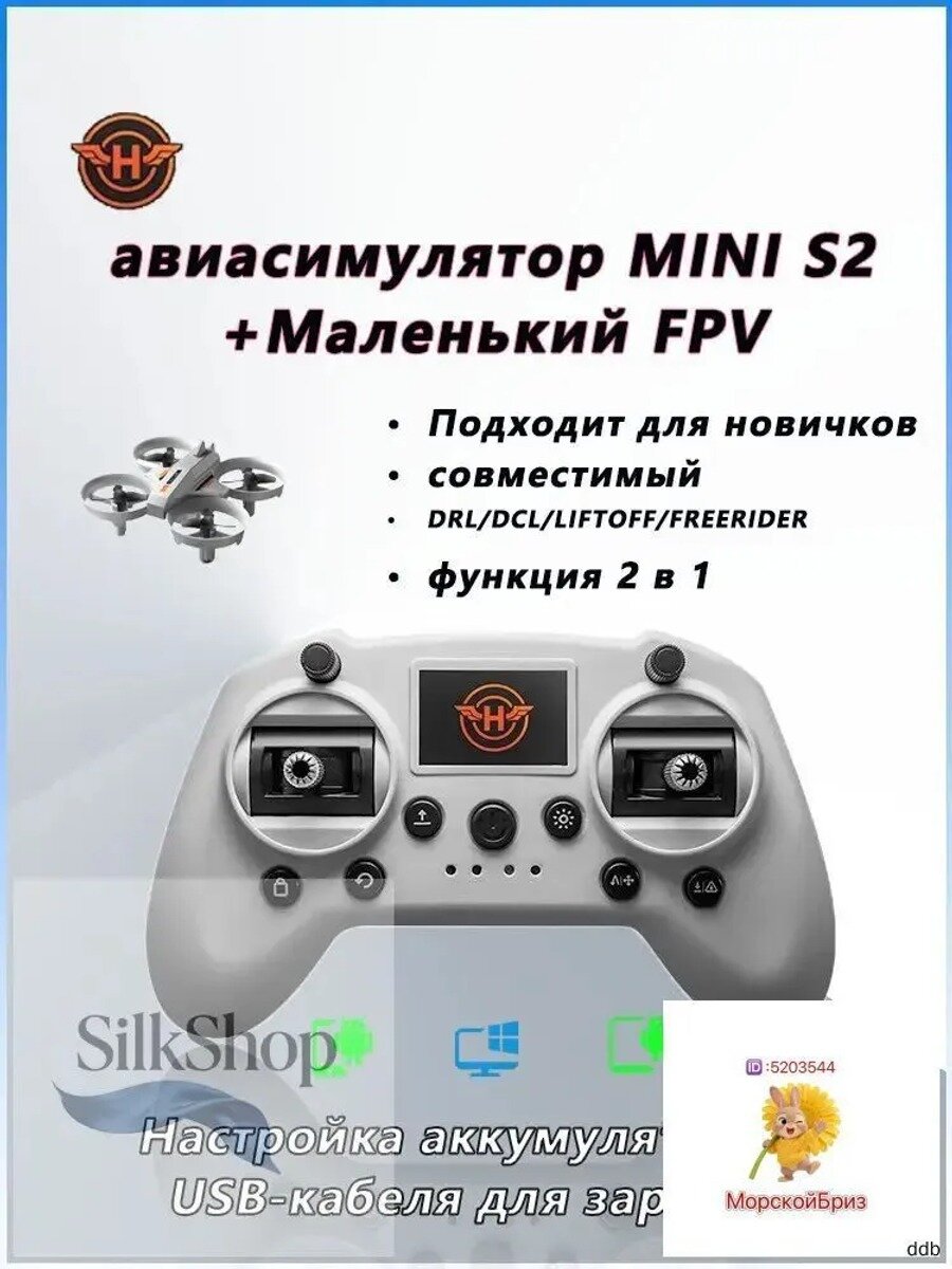 Авиасимулятор MINI S2 с пультом управления для FPV-дрона, свет�о-серый