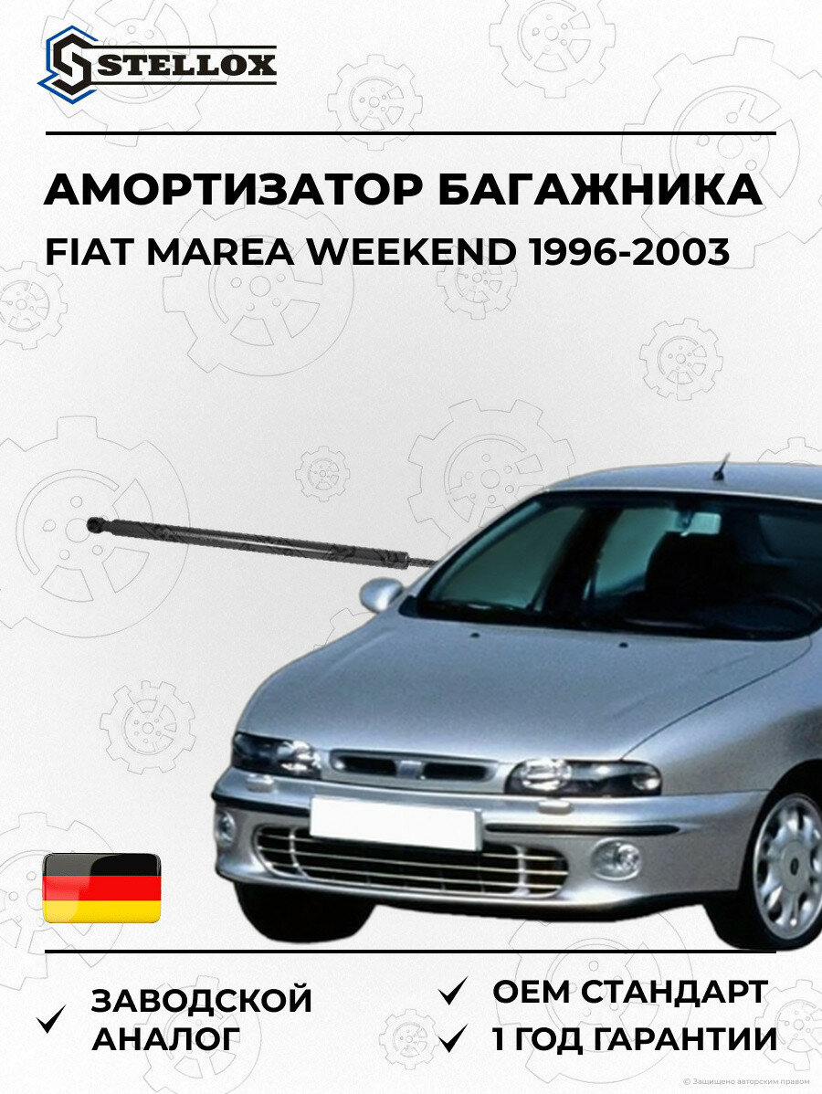 Амортизатор крышки багажника Stellox 1120875SX Фиат Marea Weekend Fiat Marea Weekend 1996-2003