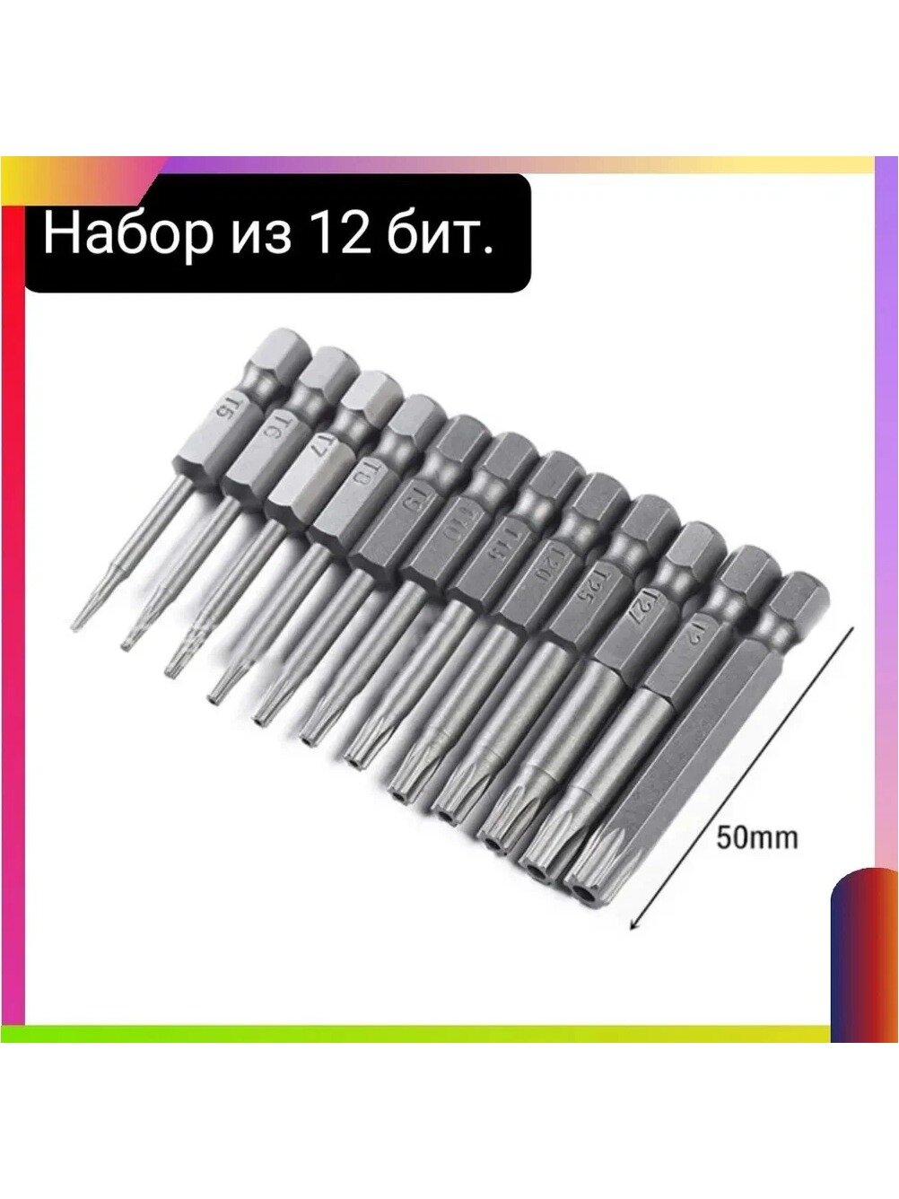 Xysm Набор бит TORX 50 мм, магнитные биты для шуруповерта 12 шт.-DKD-CJ0902