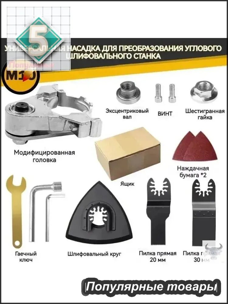 Насадка реноватор для УШМ Многофункциональные лезвия на болгарку
