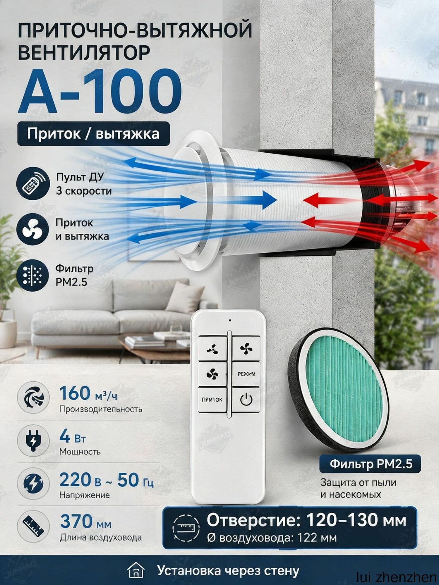 Приточно-вытяжной вентилятор A-100 / A-150 с фильтром PM2.5 Установка через стену Пульт ДУ