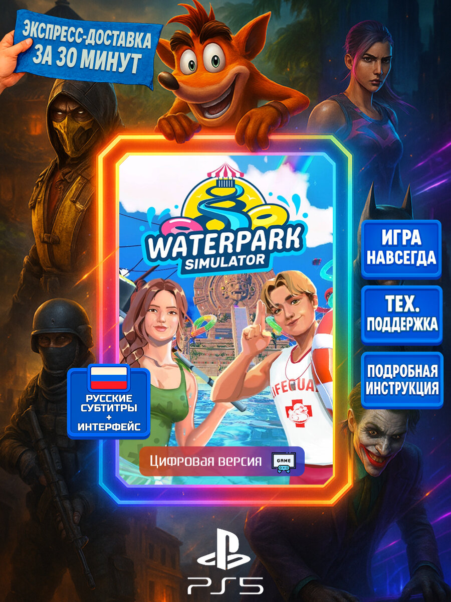 Waterpark Simulator | PS5 | Симуляторы | Цифровая версия