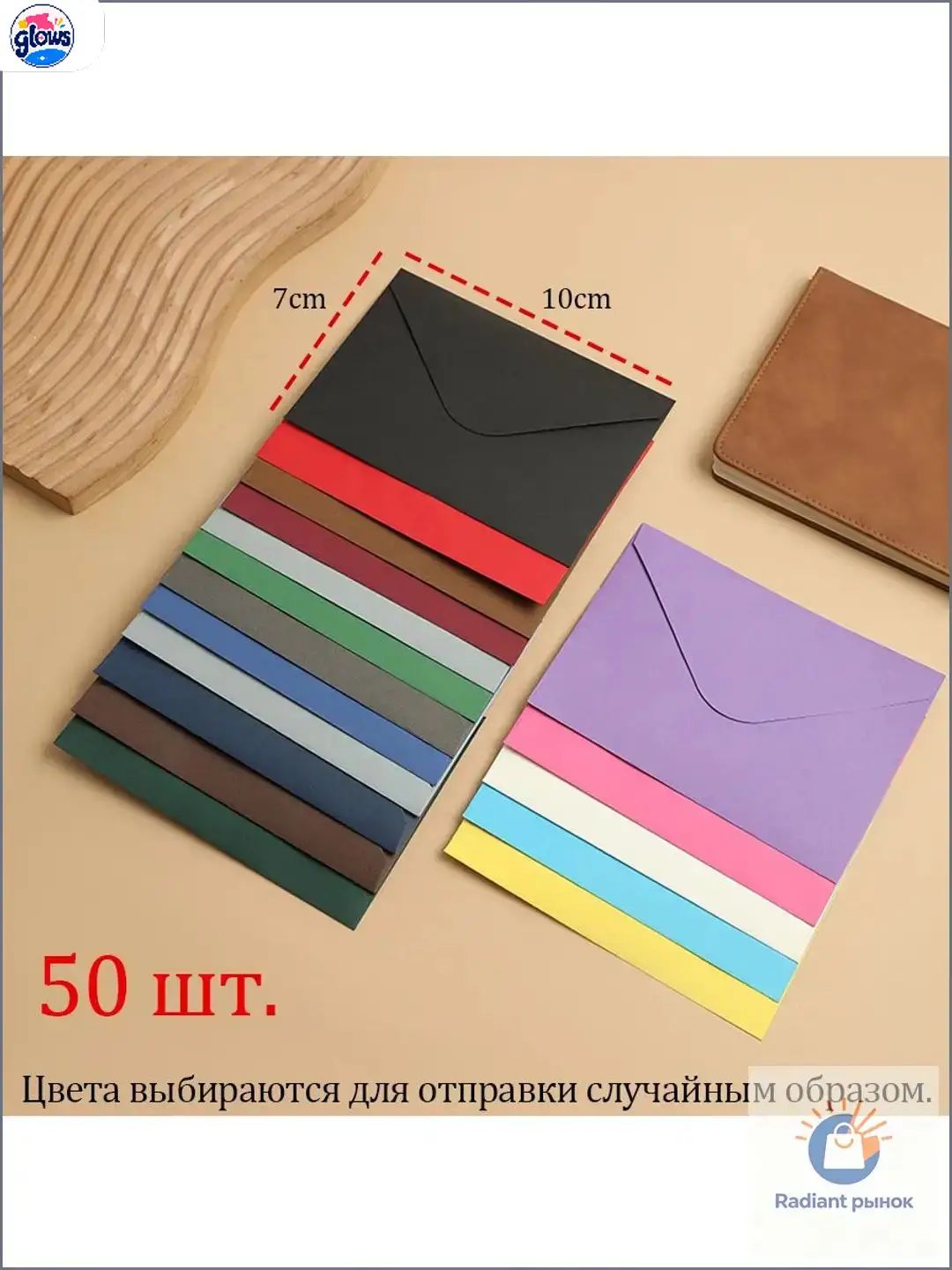 Цветные мини конверты 7x10 см 50 штук, разноцветные конверты для приглашений и писем