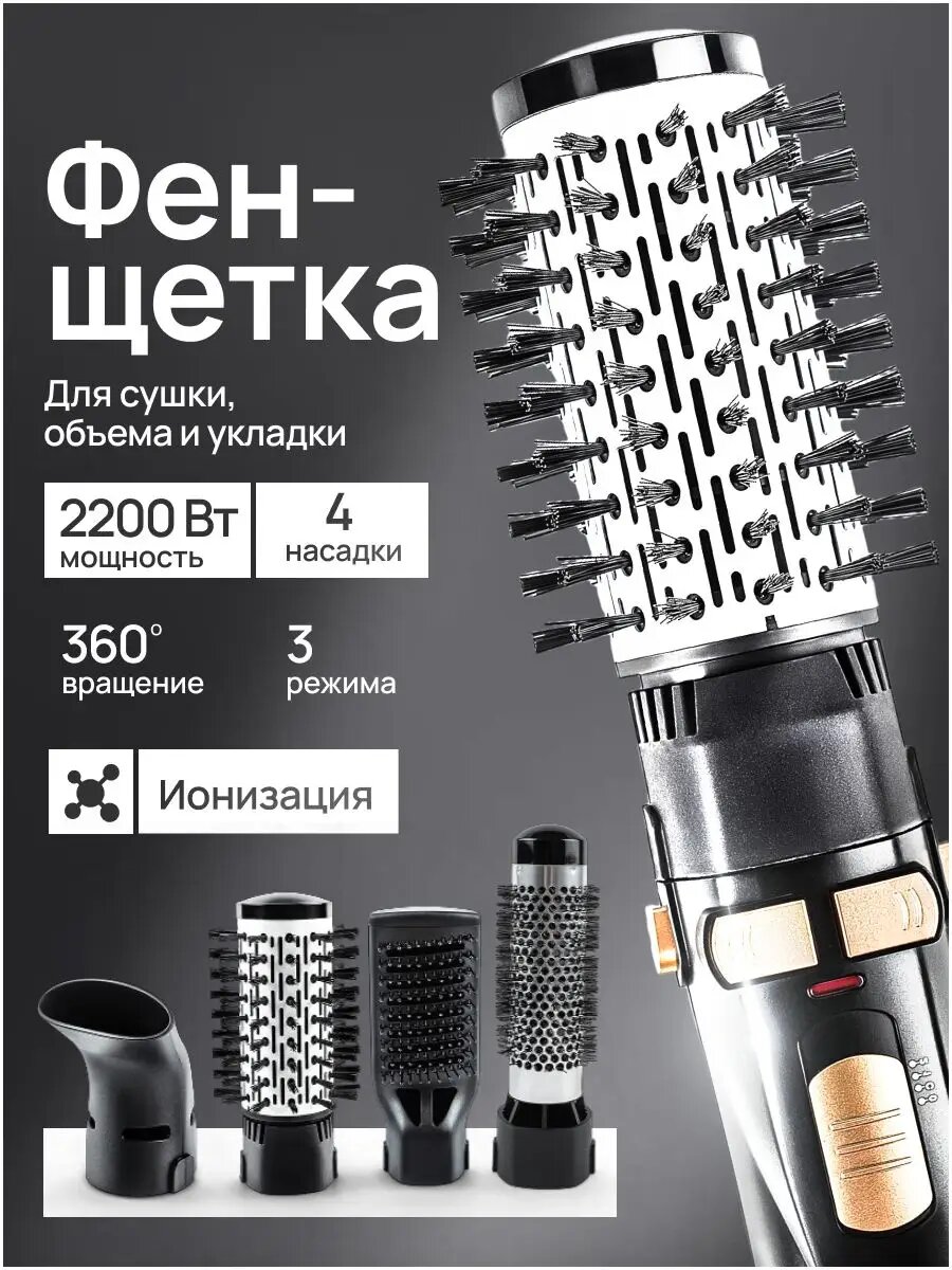 Фен щетка стайлер для волос профессиональный с вращением
