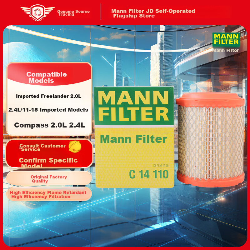 Фильтр воздушный MANNFILTER C14110 для двигателей Jeep Compass 2.0L 2.4L и Freedom 2.0L 2.4L Цвет：Воздушный
