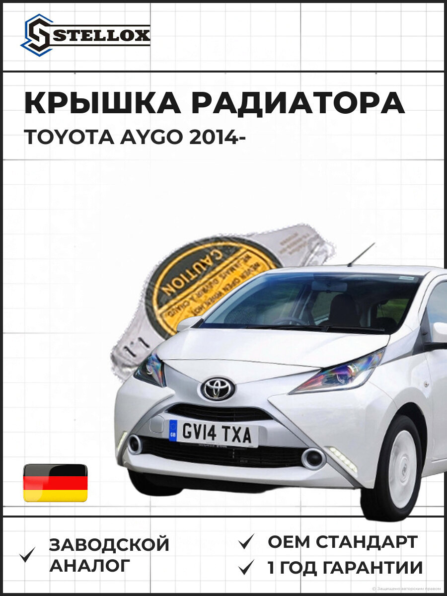 Крышка радиатора Stellox 7550953SX Тойота Айго Toyota Aygo 2014
