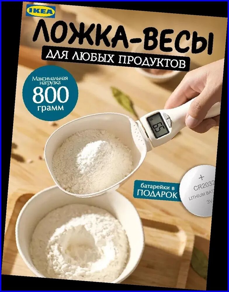 IKEA Электронные кухонные весы, темно-бежевый