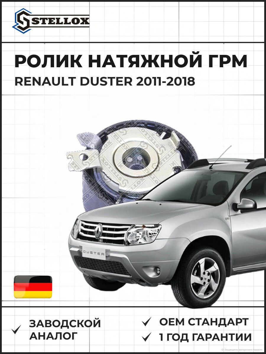 Ролик натяжной ГРМ Stellox 0340132SX Рено Дастер Renault Duster 2011-2018