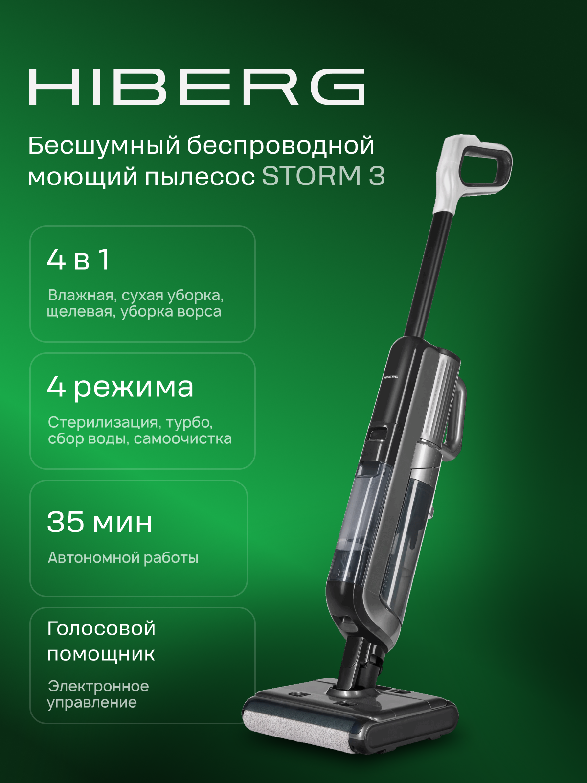 Пылесос HIBERG STORM 3, беспроводной, сухая и влажная уборка, 3 насадки, цвет темно-серый