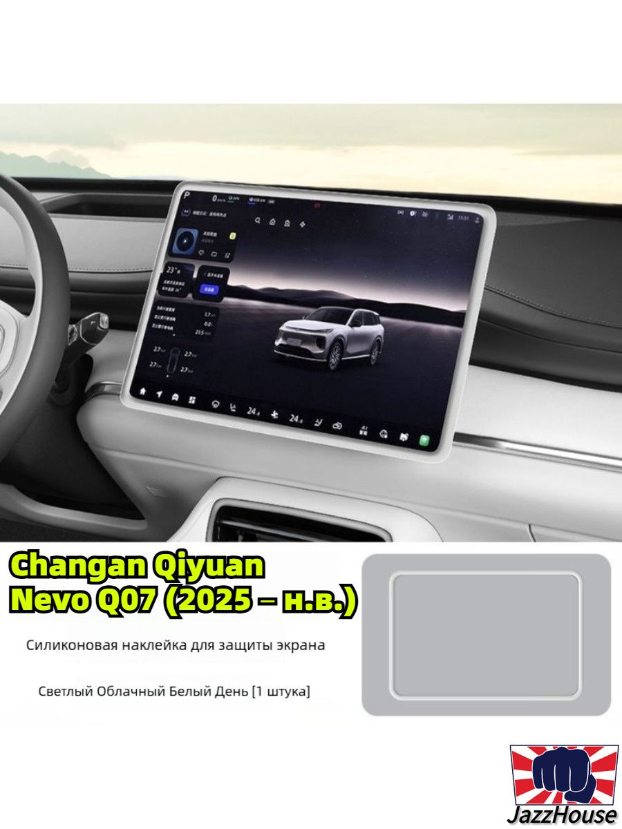 Чехлы интерьера автомобилей Changan