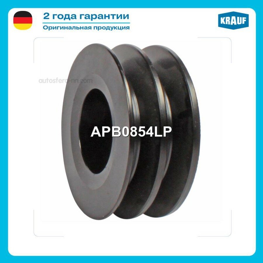 KRAUF APB0854LP Шкив генератора