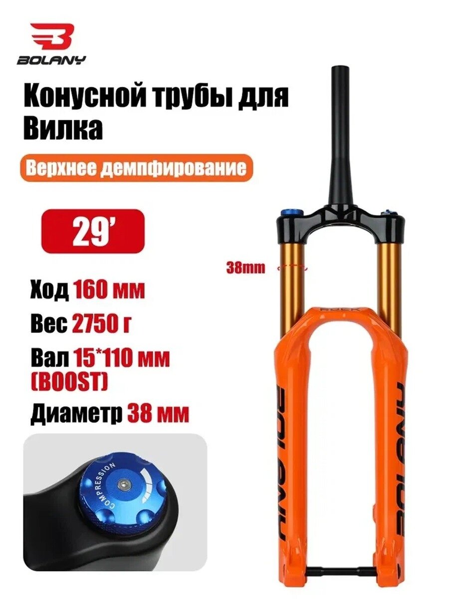 BOLANY велосипедная вилка 27.5/29, MTB-вилка, конусный шток 39.8 мм, Внутренняя труба 38 мм, ход 160 мм, BOOST ось 15*110 мм.