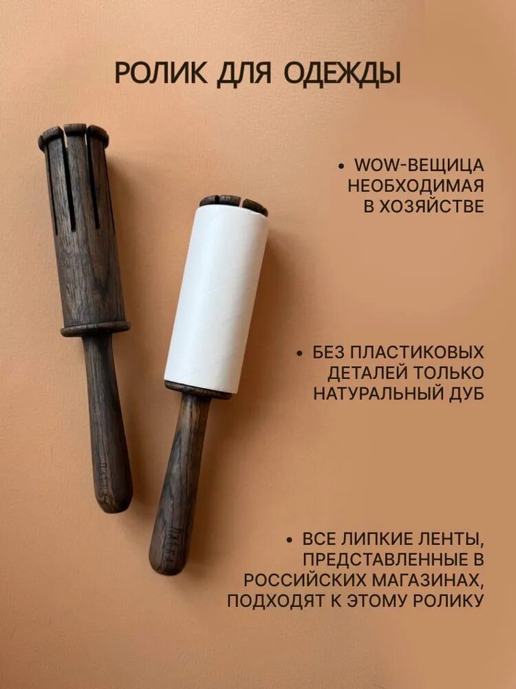 Ролик для одежды деревянный ПаLка-цвет Уголь